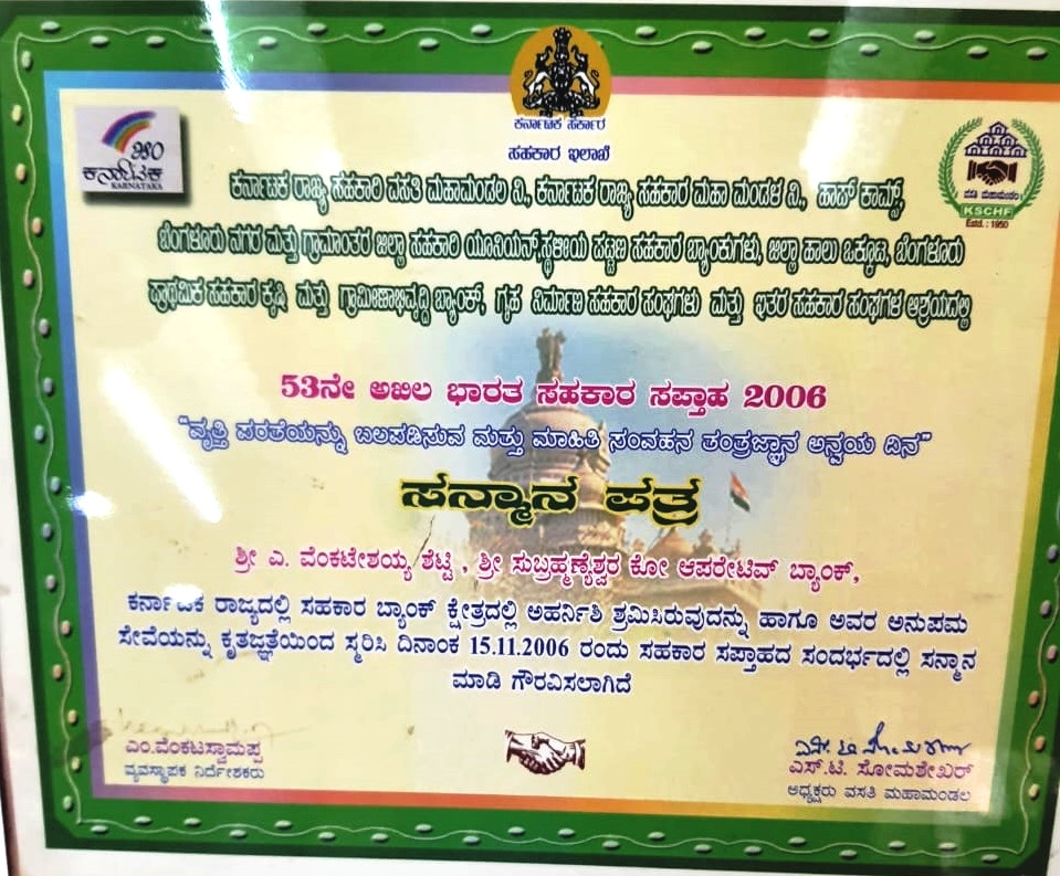 SubcoBank :: Awards